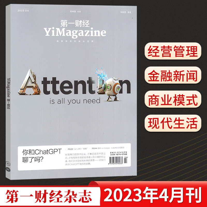 财经杂志2023年1-4月2022年1-12月中国消费2022的韧性考验2021年1211月商业书 财经 2023年4月刊