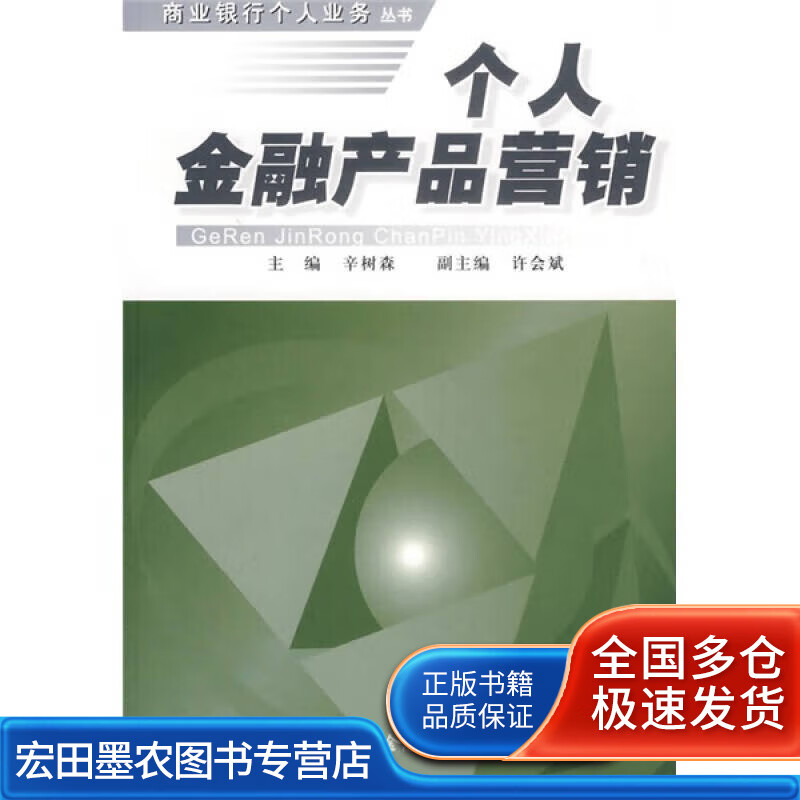 个人金融产品营销【好书】