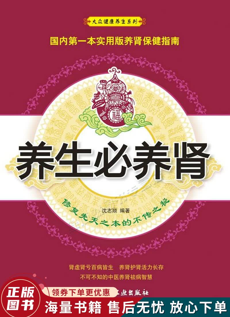 养生必养肾：修复先天之本的不传之秘