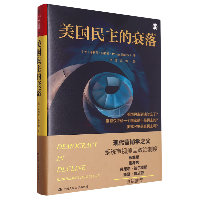 美国民主的衰落