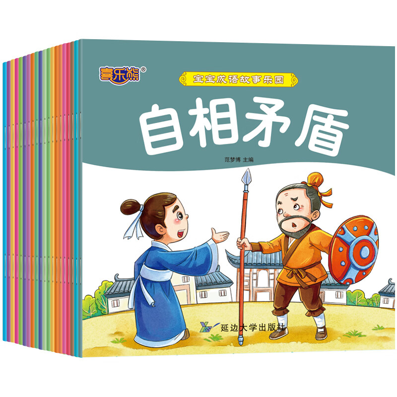 全80册宝宝绘本儿童故事书睡前故事启蒙早教书籍1-2-3-4-5-6岁婴儿书籍图书清仓幼儿园幼儿读物注音 【全20册】宝宝成语故事乐园