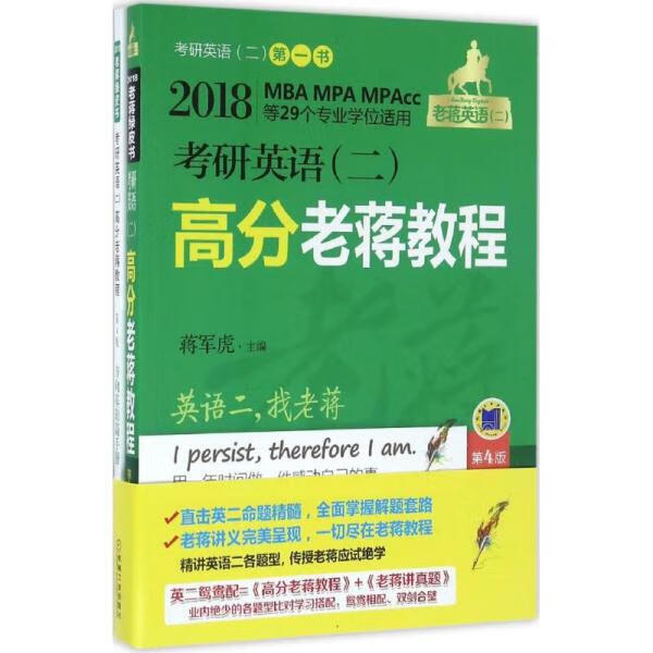 2018MBA、MPA、MPAcc等29个专业学位适用 考研英语