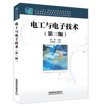 电工与电子技术