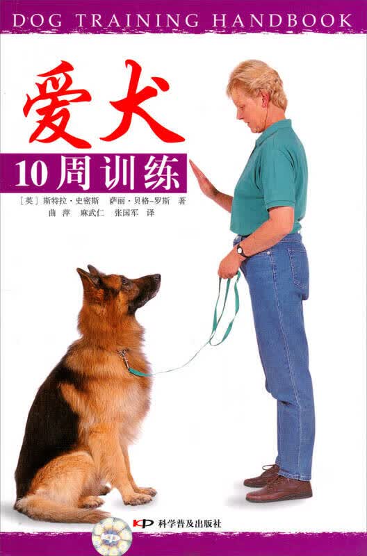 爱犬10周训练【特惠】