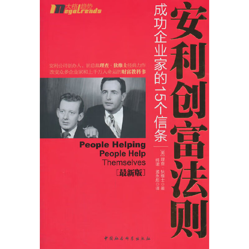 安利创富法则