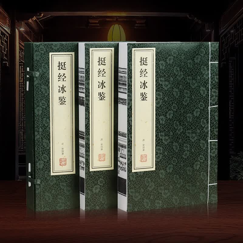 【善品堂藏书】曾国藩家书家训全解精译一函二册宣纸线装书国学古籍经典全套 挺经冰鉴