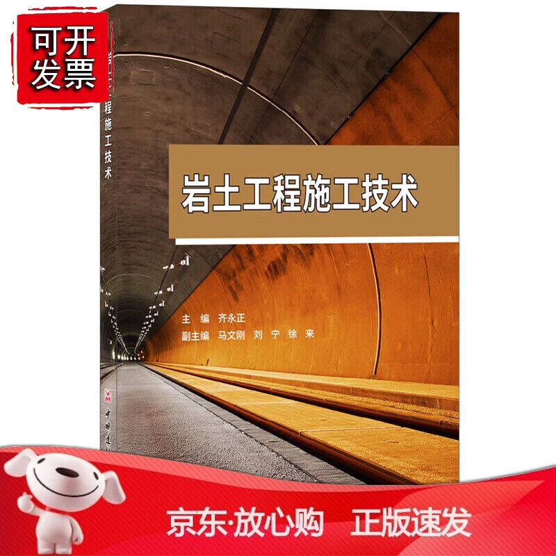 岩土工程施工技术