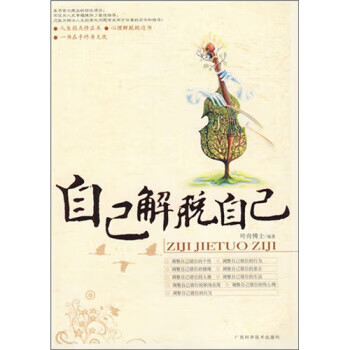自己解脱自己【好书，下单速发】