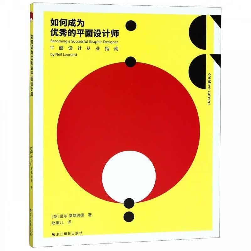 如何成为优秀的平面设计师平面设计从业指南