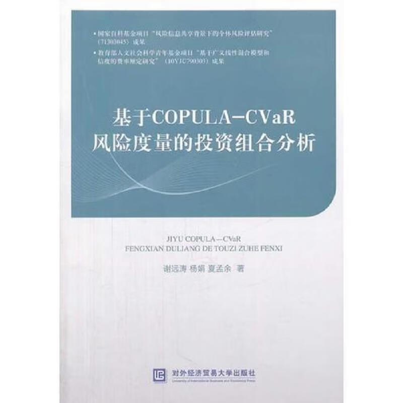 基于COPULA—CVaR风险度量的投资组合分析