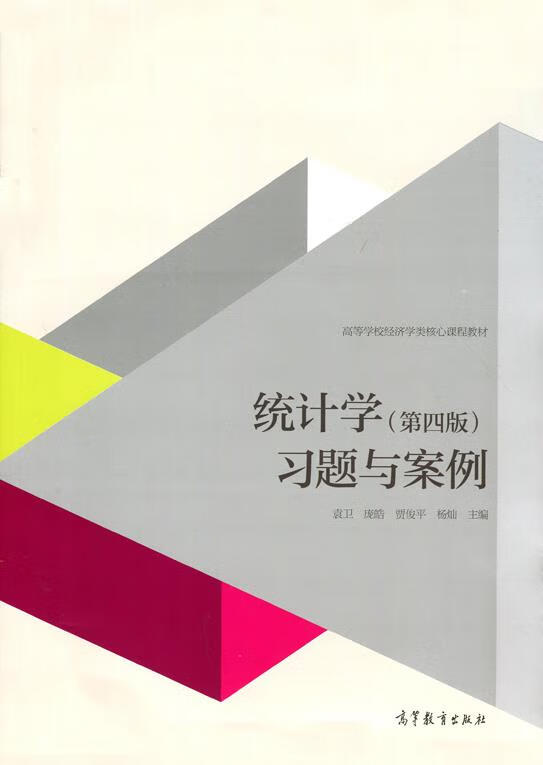 统计学【好书，下单速发】