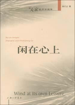 闲在心上【特惠】
