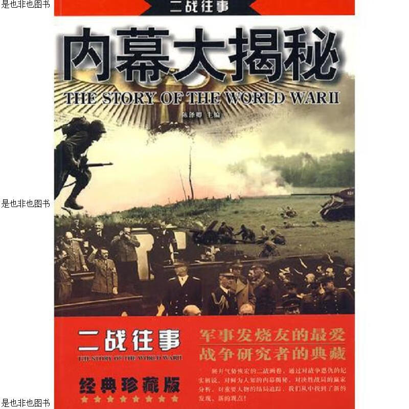 二战地图---鏖兵北非烽火大西洋血战太平洋争霸欧洲 全4册+ 二战