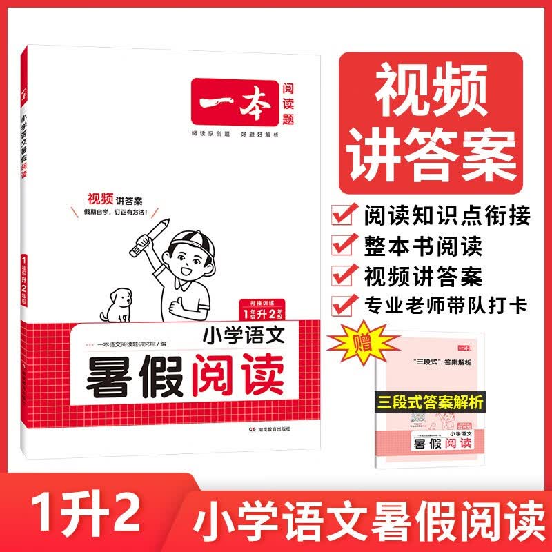 一本小学暑假衔接语文+数学+阅读+练字帖+口算一升二年级 2024暑假作业承上启下1升2复习巩固预习提升阅读理解专项专题训练全国通用 语文暑假阅读1升2