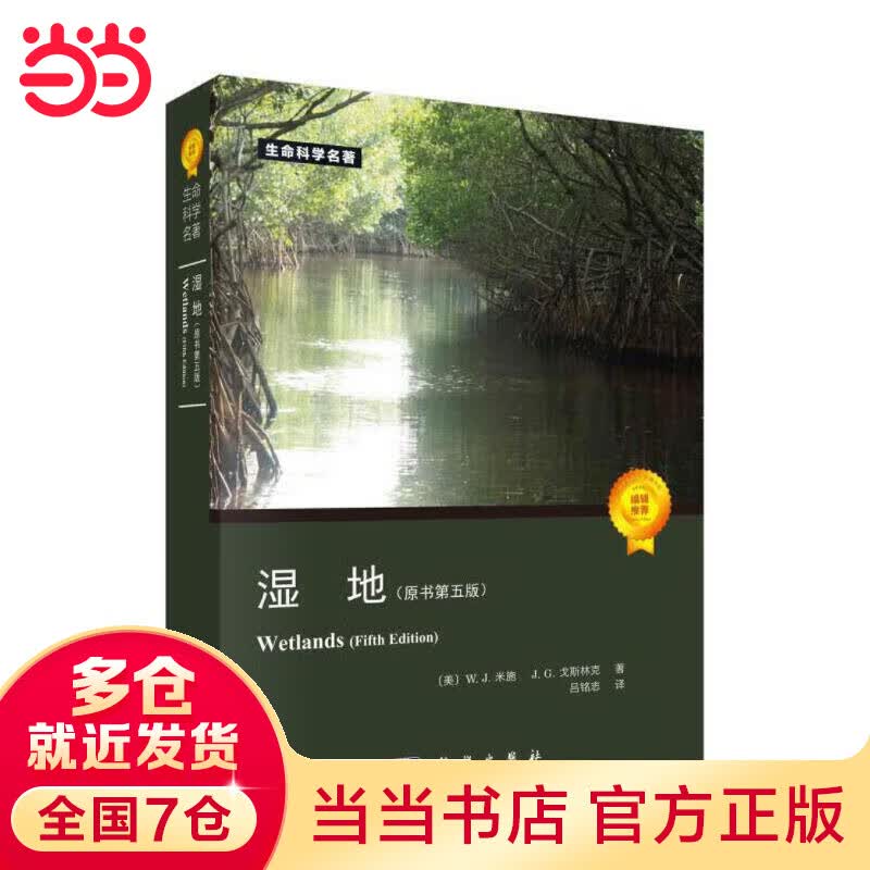湿地（原书第五版）