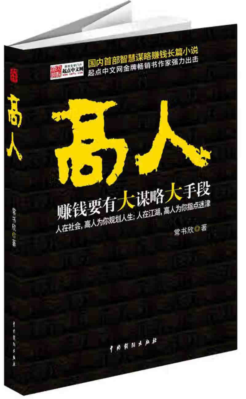 高人【好书】