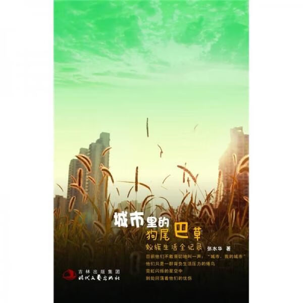 城市里的狗尾巴