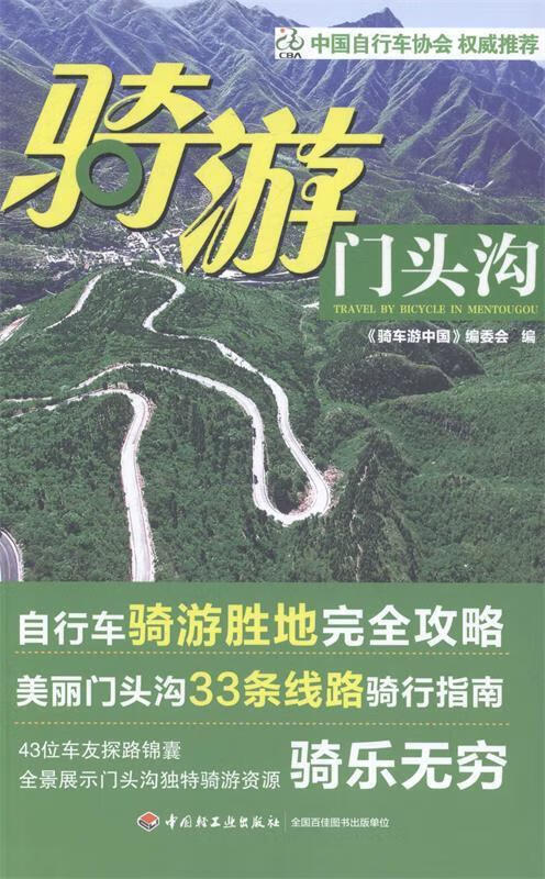 骑游门头沟【，放心购买】