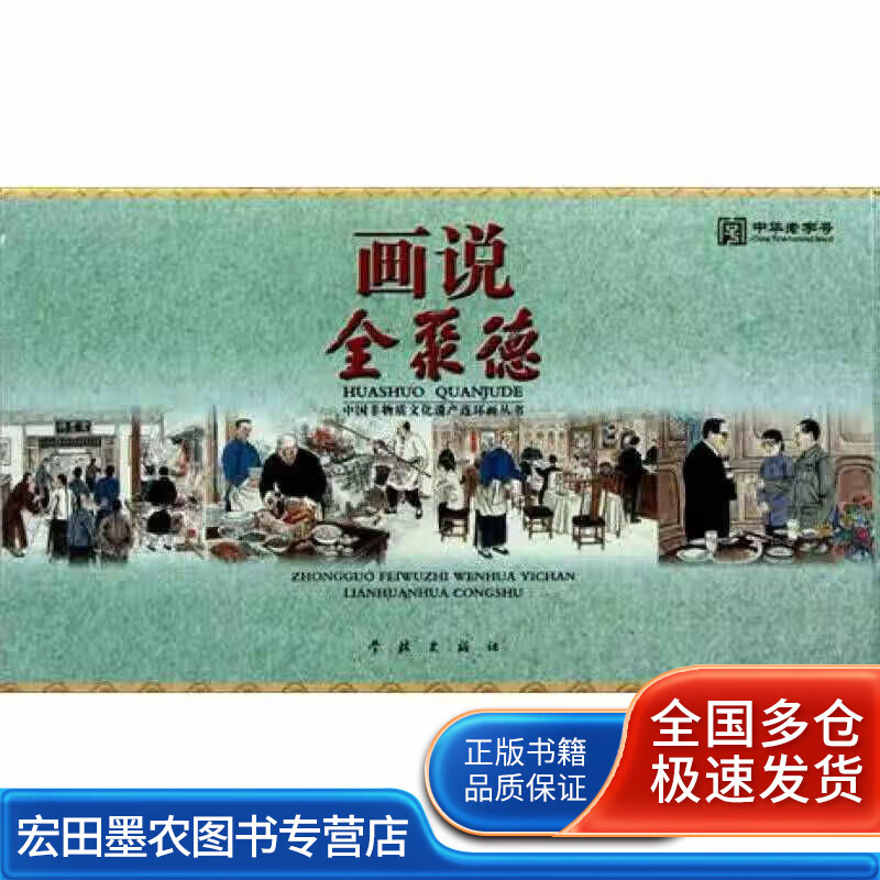 画说全聚德【好书】