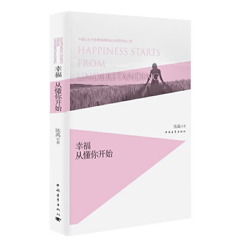 【现货】幸福从懂你开始