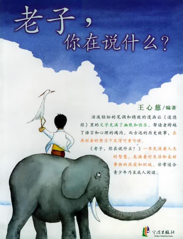 老子，你在说什么