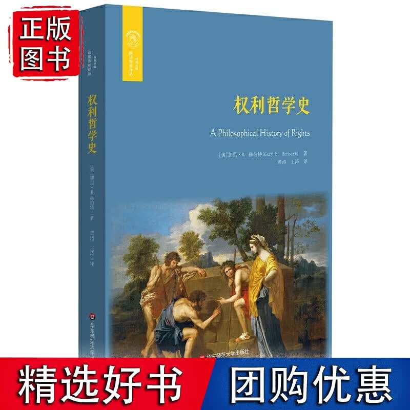 权利哲学史（欧诺弥亚译丛·权利丛编）