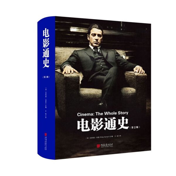 电影通史(第2版)(精)