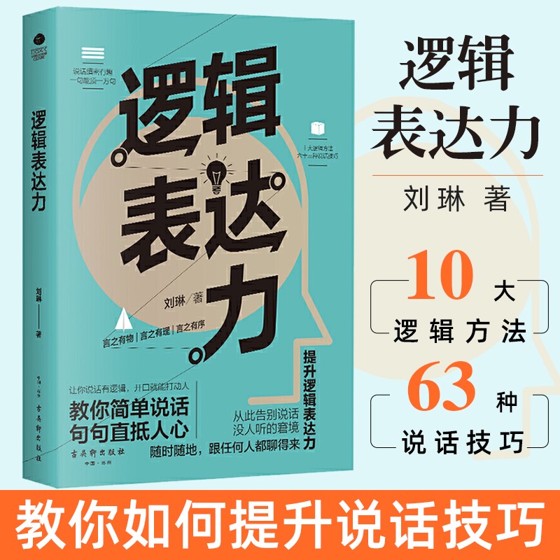 逻辑表达力书籍