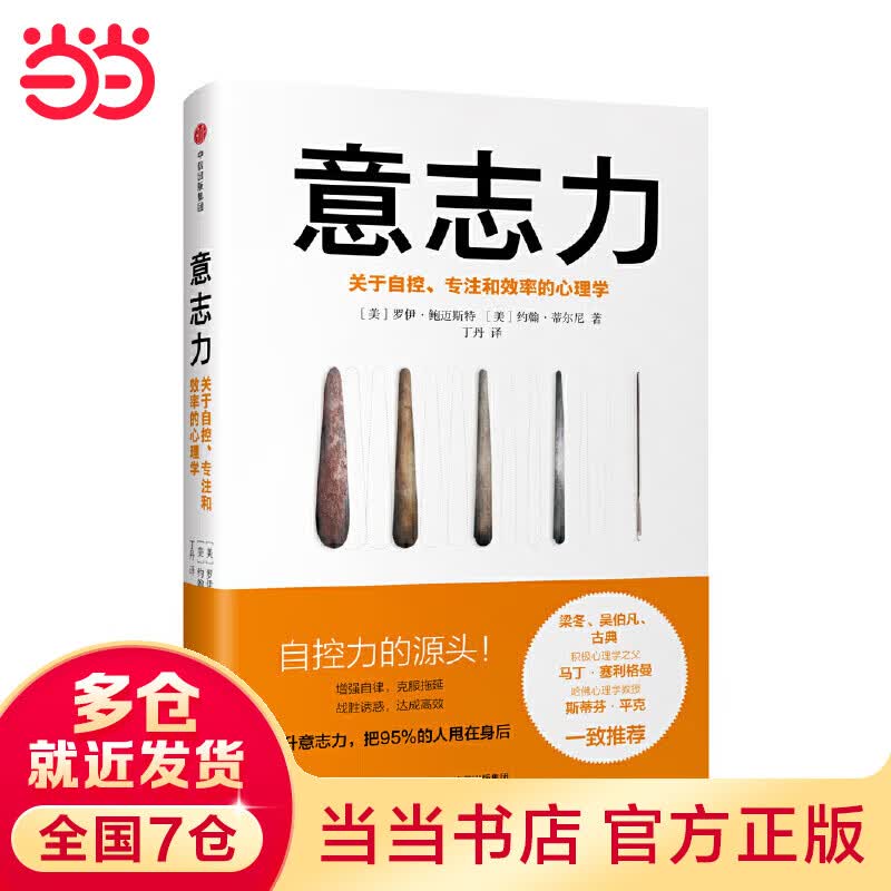 意志力（团购，请致电010-57993380）