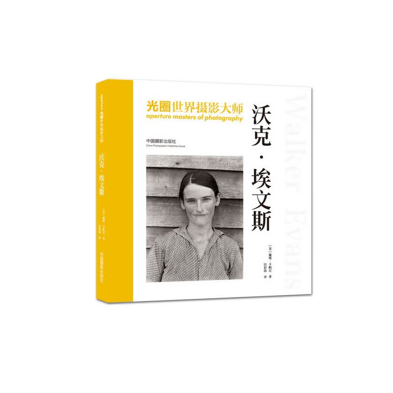 光圈·世界摄影大师:沃克·埃文斯