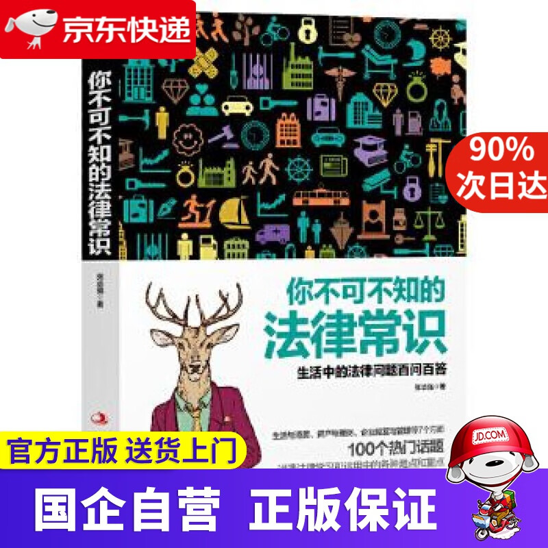 你不可不知的法律常识