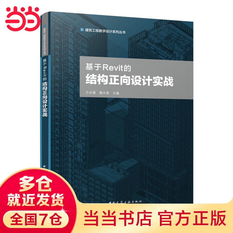 基于Revit的结构正向设计实践