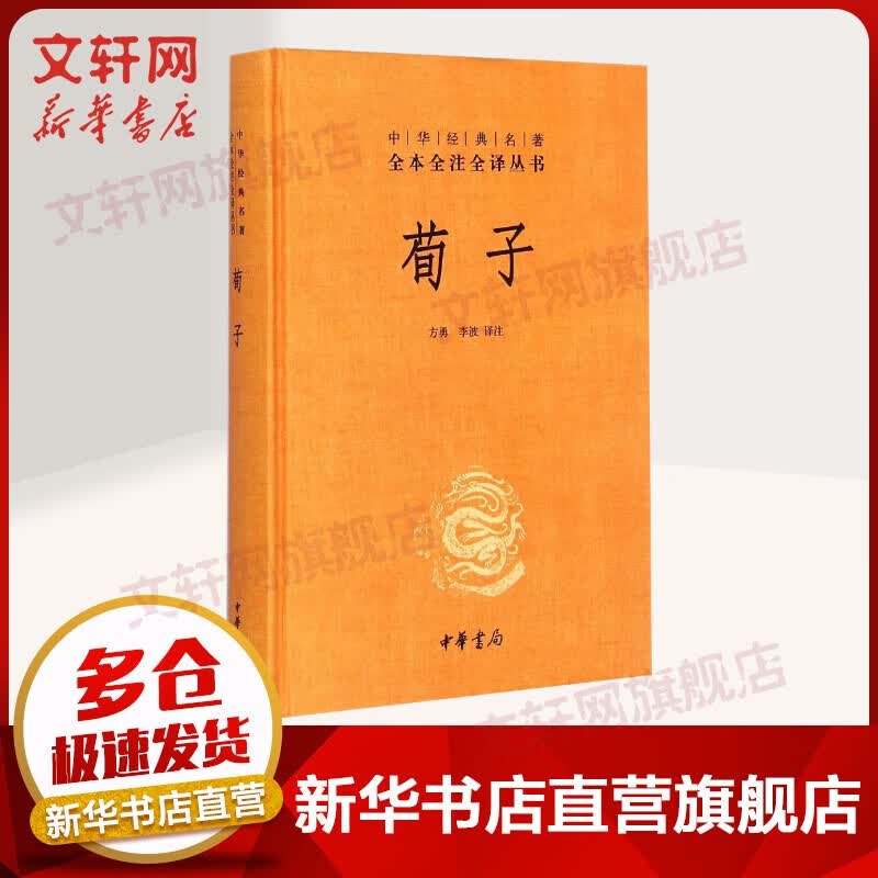 中华书局三全本 中华经典名著全本全注全译丛书 法言 春秋公羊传 长物志 淮南子 神仙传 容斋随笔 国语 拾遗记 温疫论 西湖梦寻 释名 政论 昌言 弘明集 玉台新咏 公孙龙子 荀子[定价:36元]