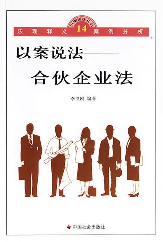 以案说法 李继刚编著