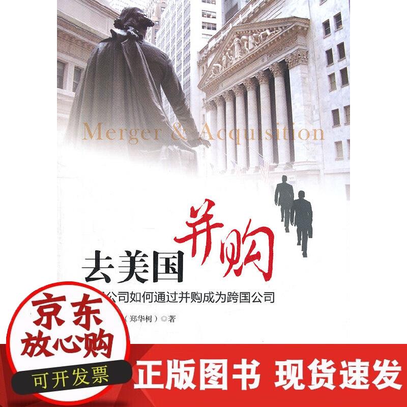 【现货】去美国并购