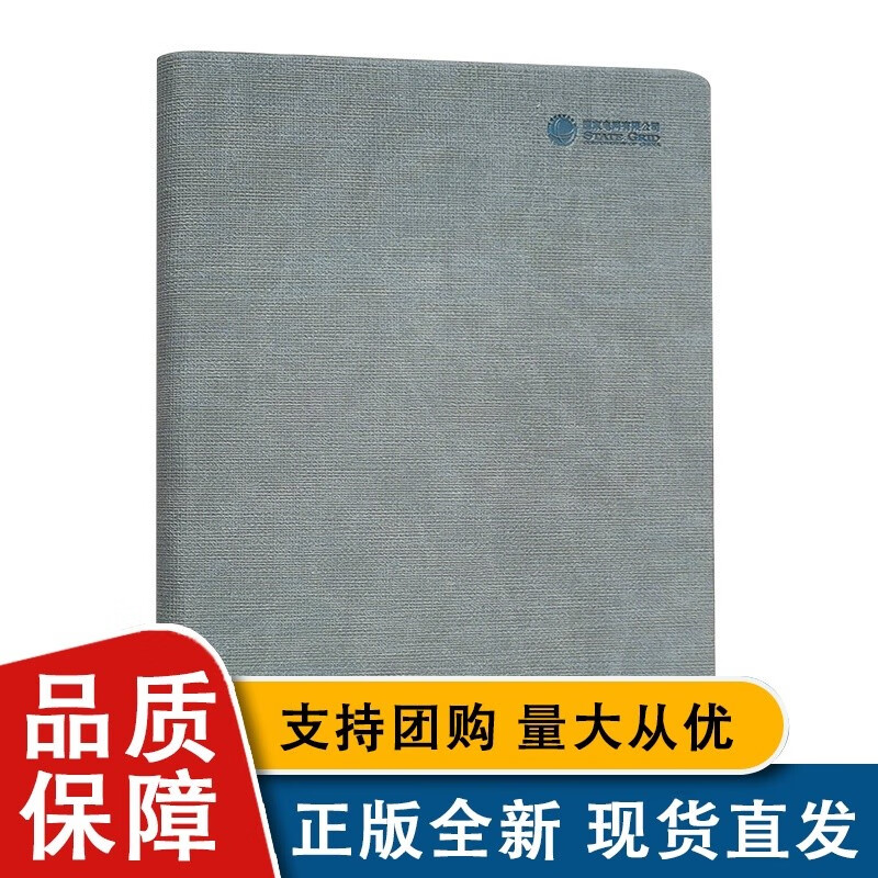 《安全生产法》《消防法》学习笔记本