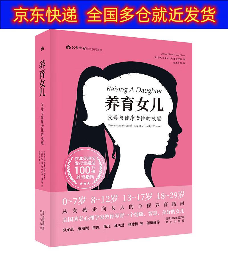 书 养育女儿 家教养育女孩类图书 养育女儿