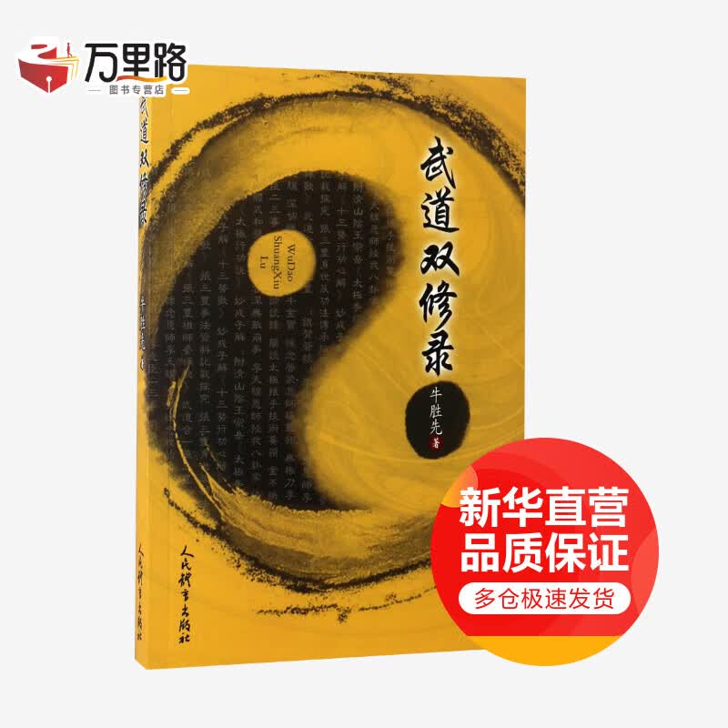 武道双修录