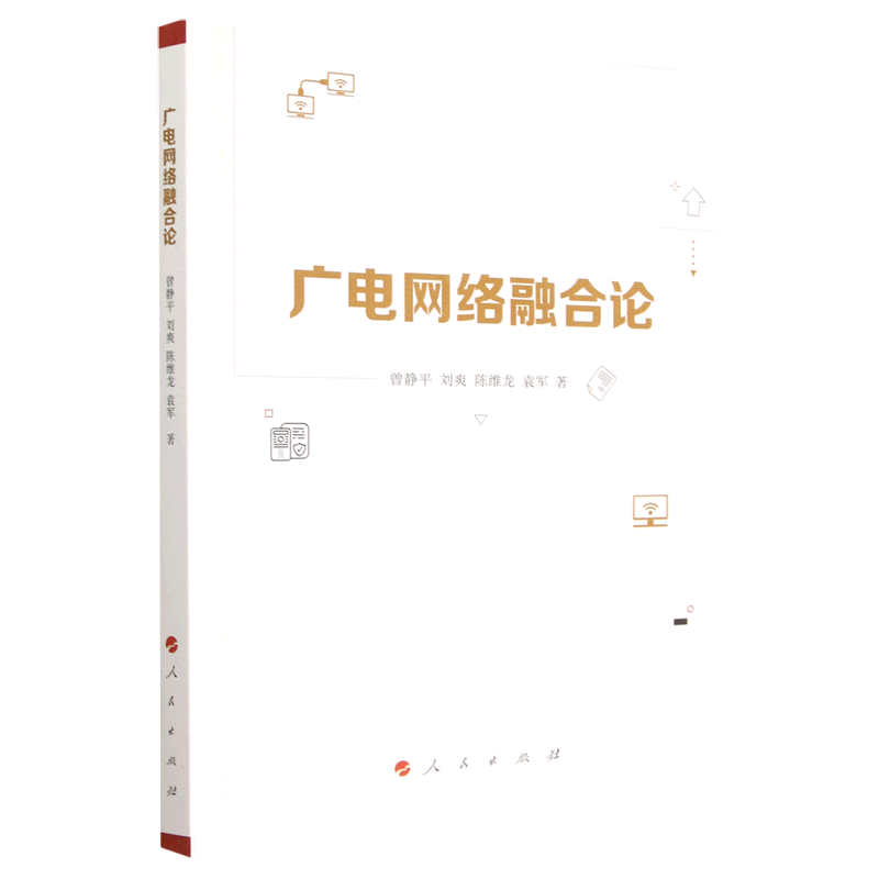 广电网络融合论