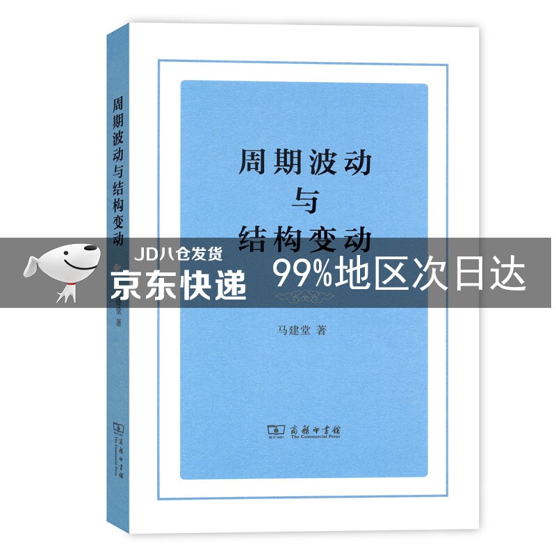 周期波动与结构变动