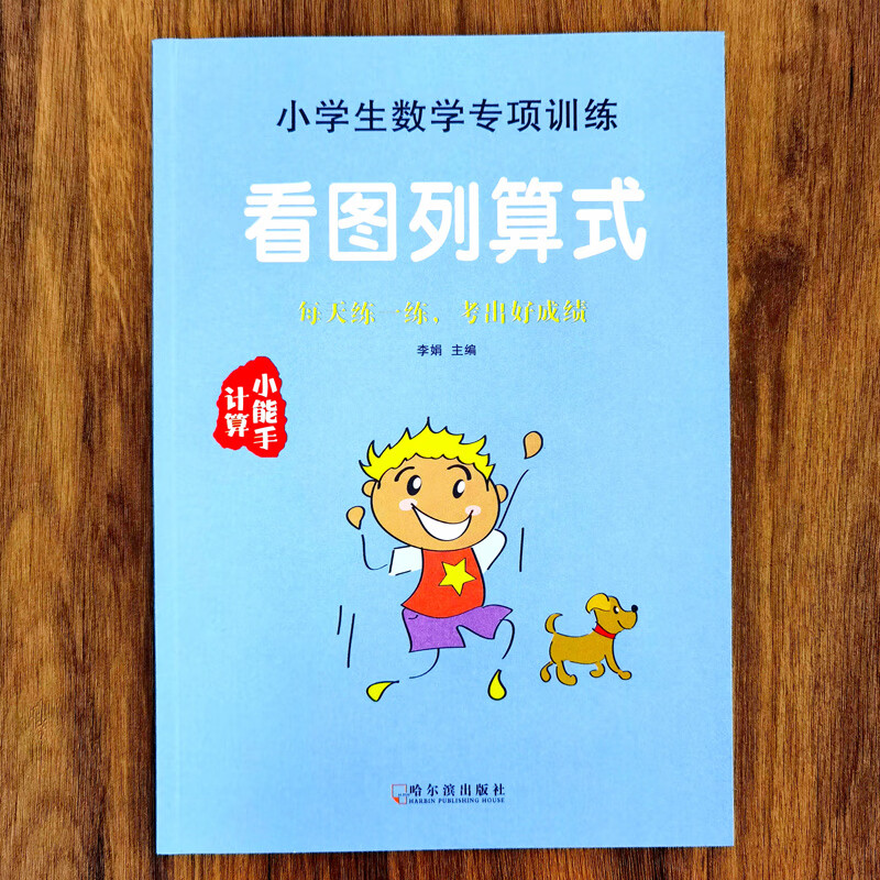 九九口诀表内乘法除法乘除法练习口算题练习题二年级上册下册小学数学思维训练计算题专项强化同步练习册 1-6 看图列算式