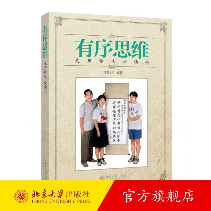 有序思维 北京大学旗舰店
