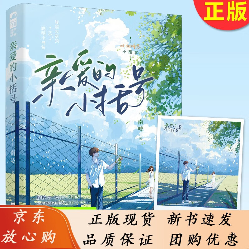 预售 爱的小括号 晋江原名《勾瘾》 腹黑大灰狼VS聪明小白兔 双向暗恋小甜文 9787559462794