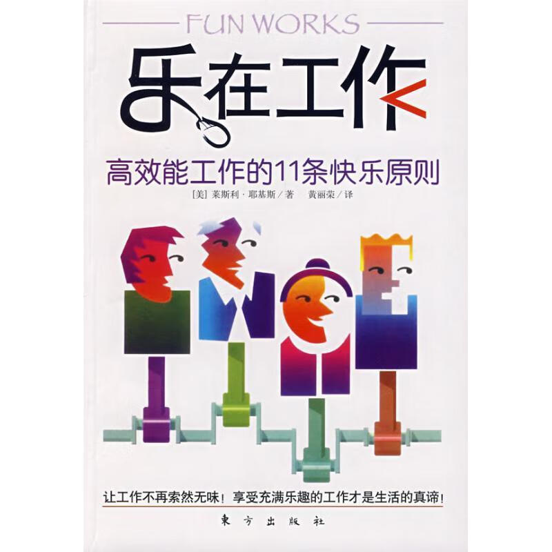 乐在工作【好书，下单速发】