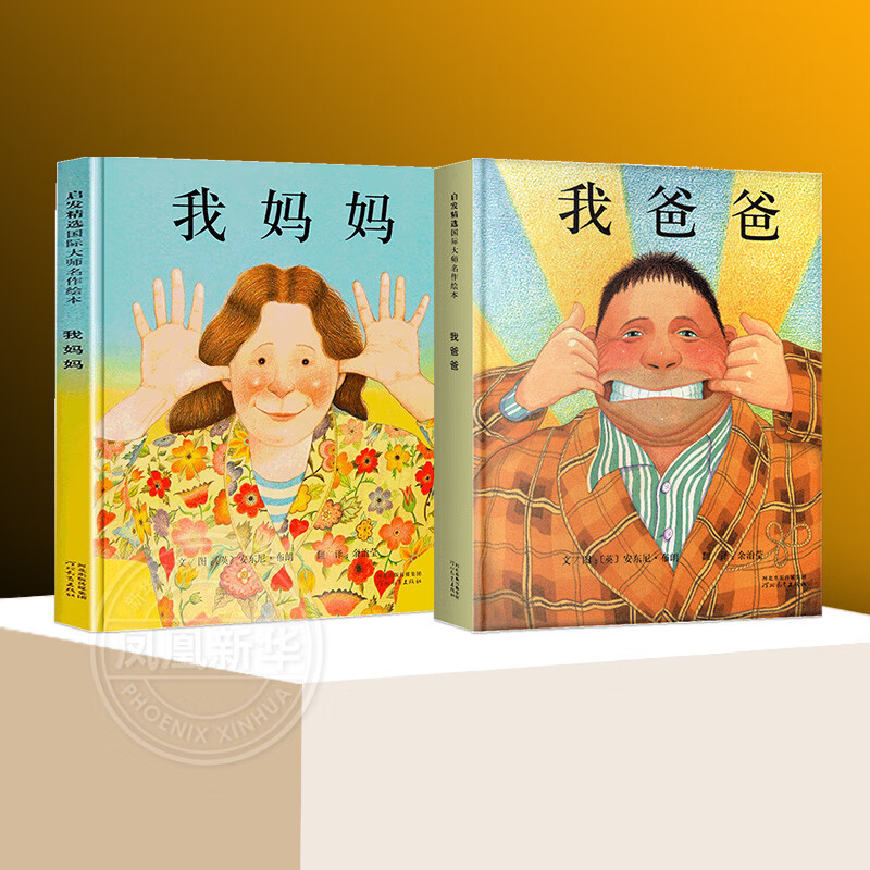 猜猜我有多爱你 我爸爸我妈妈全套6册获奖绘本1-2-3岁儿童早教幼儿宝宝绘本故事书大卫不可以幼儿园图书 大卫 【我爸爸我妈妈】全2册