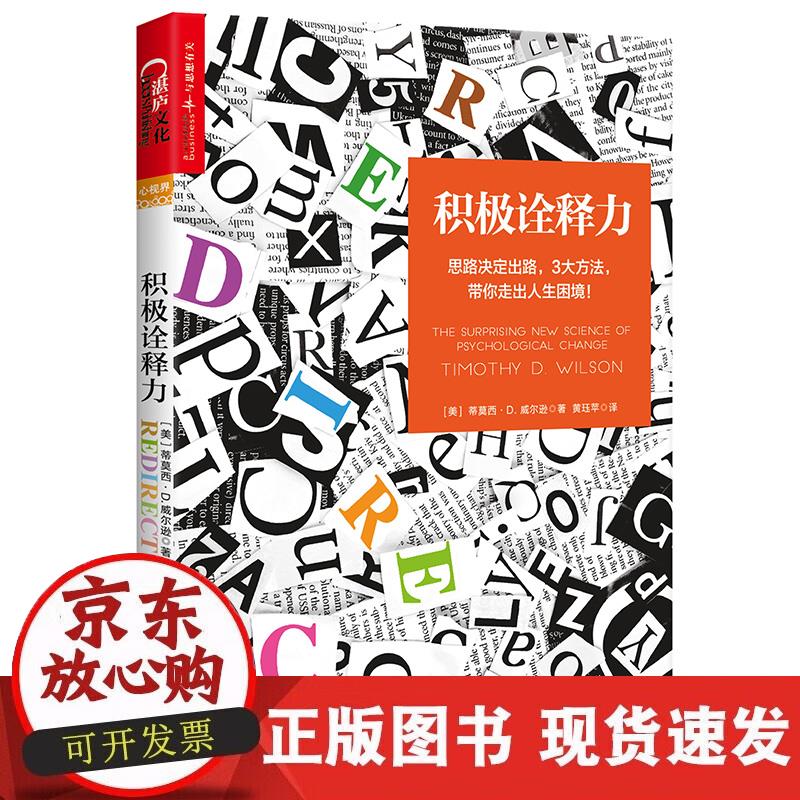 【现货】积极诠释力