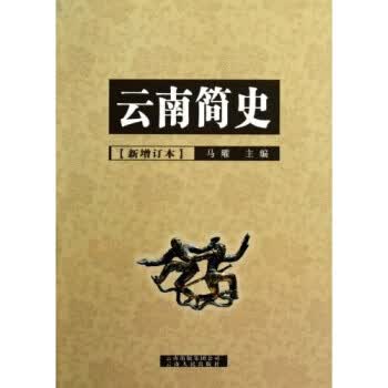 云南简史