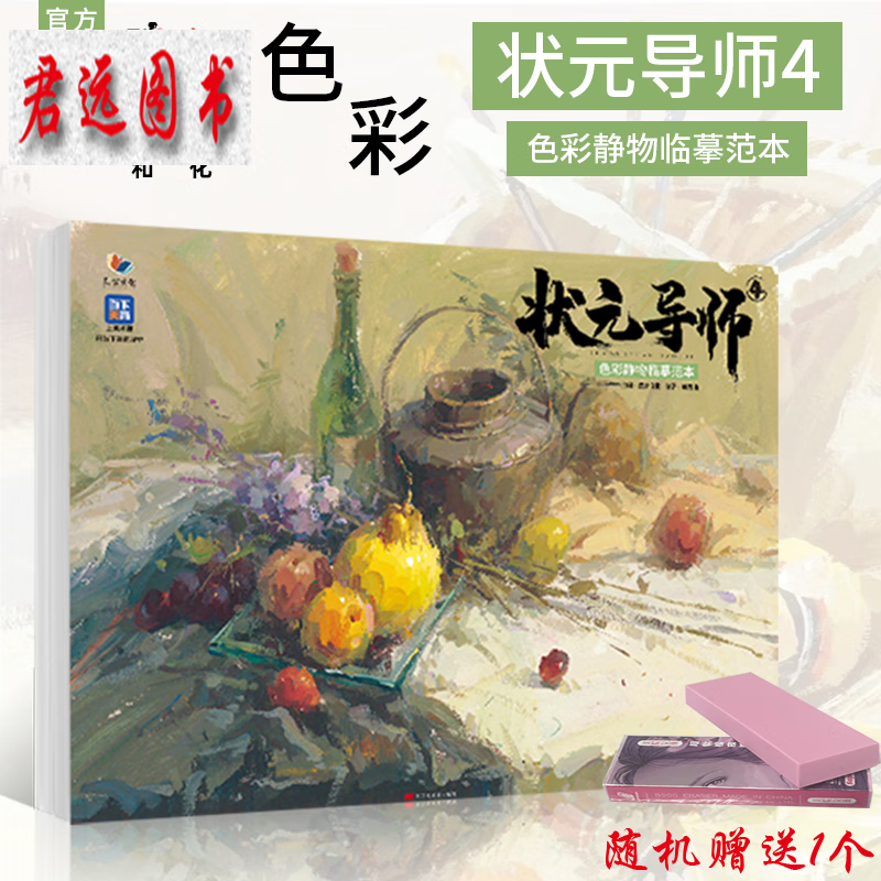 状元导师4色彩静物临摹范本 2023烈公文化戚誉山风景头像照片对临 状元导师4色彩静物临摹范本 2023烈公文化戚誉山