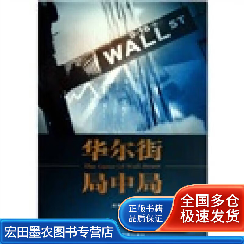 华尔街局中局【好书】