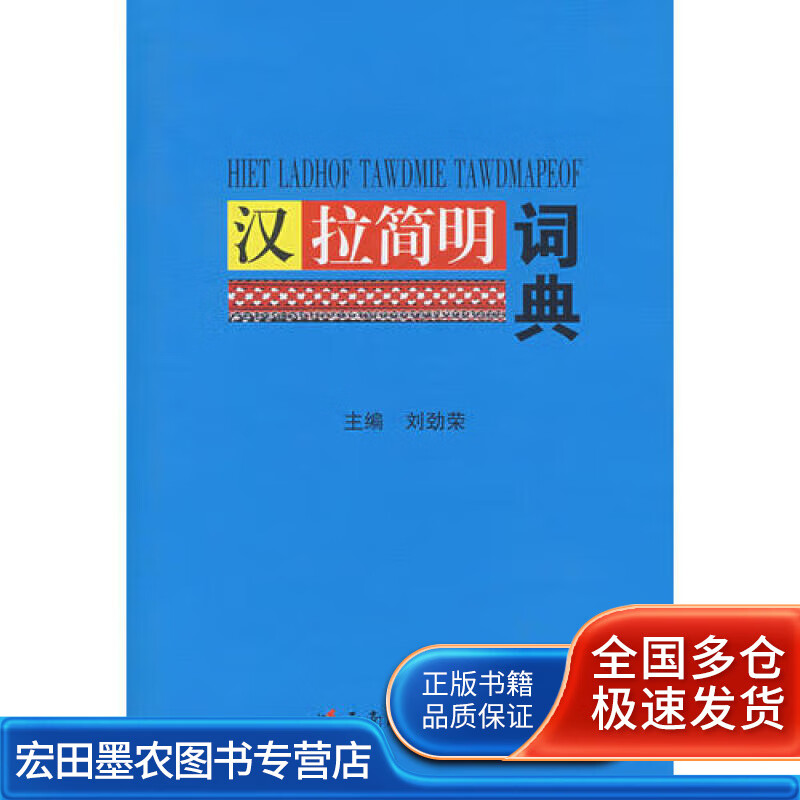 汉拉简明词典【好书】